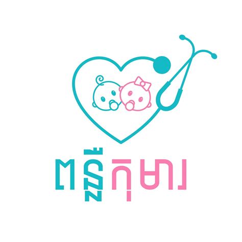 មន្ទីរសម្រាកព្យាបាលកុមារ ពន្លឺកុមារ Ponleu Komar Pediatric Clinic Krong Kampot