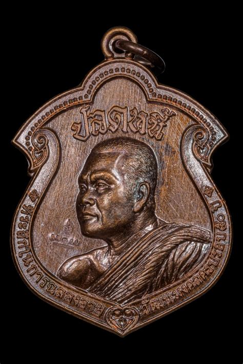 เหรียญปลดหนี้ หลวงพ่อชุมพร สนฺตส คลังพระ99วัด ลงขายพระฟรี