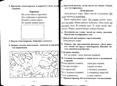 Скорочтение для 1 класса