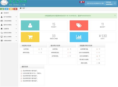 java毕业设计源码 基于java的上门家教管理系统源码 毕设网 计算机毕业设计源码 毕业设计成品 论文下载网