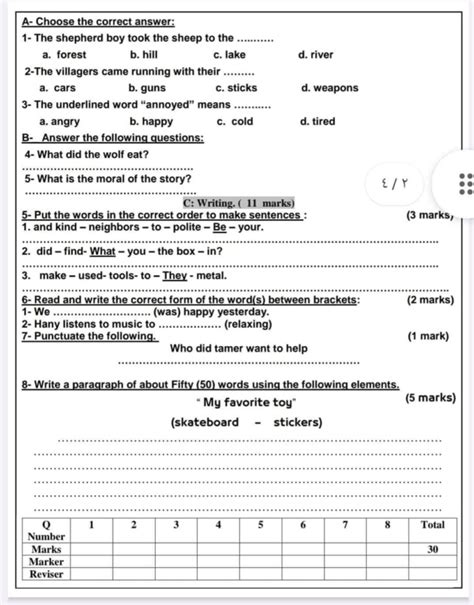 امتحان انجليزي الصف السادس ترم ثاني إدارة ميت غمر