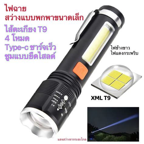 ไฟฉายแรงสูง Led สว่างมาก ไฟฉายซูม 5 โหมด Xml T9 58000w แข็งแรง ทนทาน ชาร์จtype C Shopee Thailand
