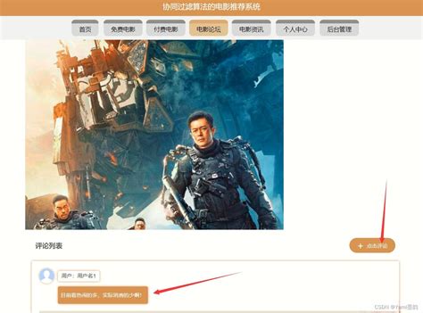打造高效电影推荐系统：spring boot与vue协同过滤算法实践 csdn博客