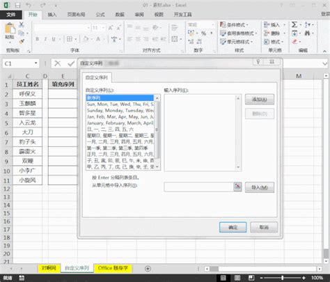 【excel】自定义填充序列的使用方法对话框
