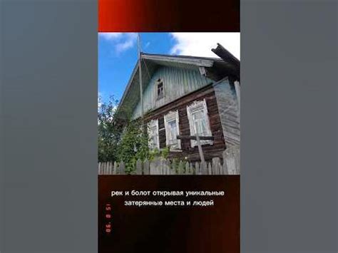 На затерянном острове нашли людей! #заброшеннаядеревня #остров #shorts ...