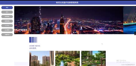 【附源码】java毕业设计桃花社区医疗信息管理系统 Csdn博客