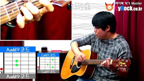 이준희 통기타강좌 통기타배우기 기초편 15화 Add9코드2코드 Youtube