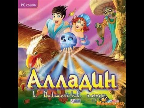 Анонс. Прохождение Игры. Аладдин И Волшебный Череп. Мультик Игра ...