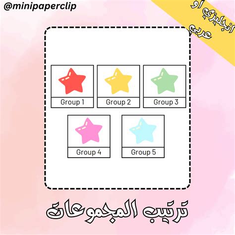 ترتيب المجموعات بنات