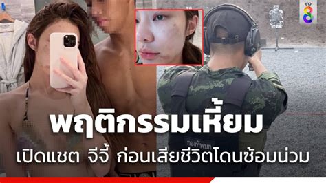 เปิดพฤติกรรมเหี้ยม อิคคิว แฟนจีจี้ สุพิชชา แชตหลุดอีกรอบฝ่ายชายไล่ไปตาย