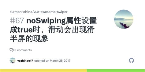 noswiping属性设置成true时，滑动会出现滑半屏的现象 · issue 67 · surmon china vue awesome