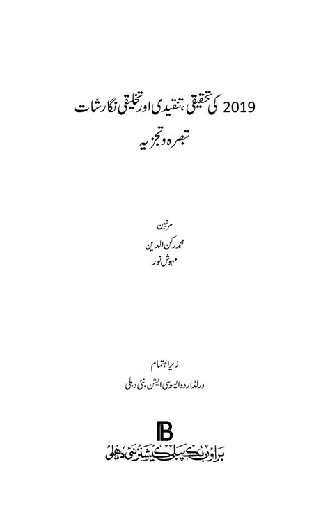 Pdf 2019 Ki Tahqiqi Tanqeedi Aur Takhliqi Nigarishaat Tabsara Tajzia