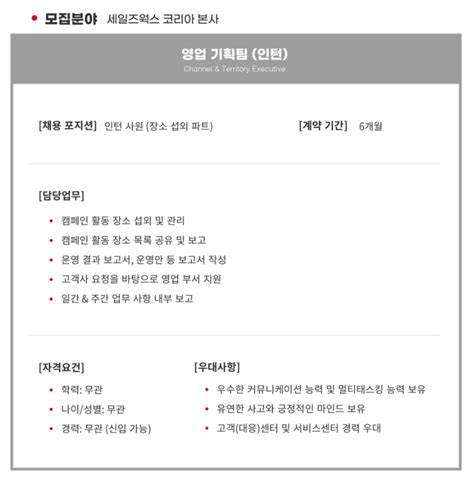 외국계 본사정규직 세일즈웍스코리아 영업기획팀 인턴 채용 공모전 대외활동 링커리어