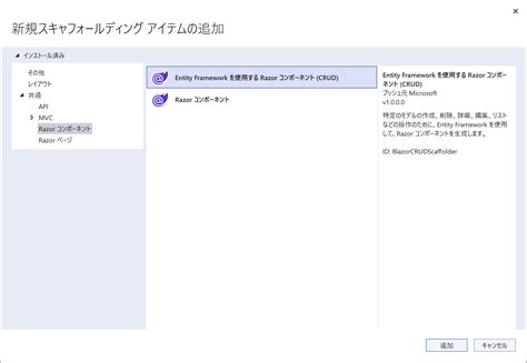 Blazorのquickgridでcrud処理のスキャフォールディングを試してみる Mesciusdevlog メシウス株式会社