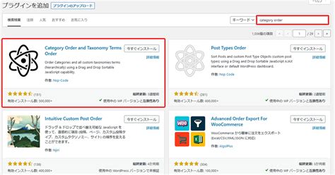 Wordpressのカテゴリーの順番を自由に並べ替える方法【プラグイン】 裏方ワークス