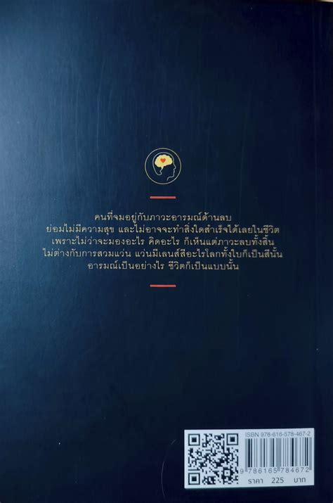หนังสือพัฒนาตนเอง คนสำเร็จเข้าวัดกันที่ Eq ไม่ใช่ Iq Code B04 Shopee Thailand