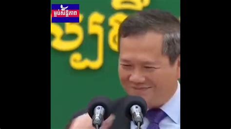 ប្រសាសន៍ដេីម សម្ដេ ច ធិ ប តី ហ៊ុន ម៉ាណែត ។ Youtube