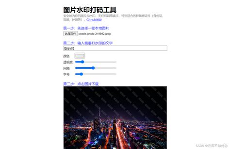 2022图片在线加水印源码 图片加水印 开源下载 csdn博客