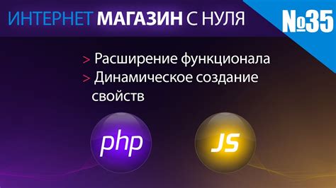 Интернет магазин с нуля на php Выпуск №35 расширение функционала