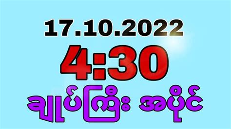 17ရက်နေ့ညနေ၄နာရီ အတွက်အကြိုက်တူရင်ကစ်ပါဗျ Youtube