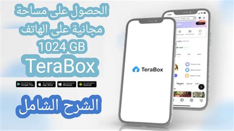 شرح برنامج tera box _ شرح تطبيق تيرا بوكس زيادة مساحة التخزين - YouTube