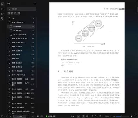 sas技术内幕：从程序员到数据科学家 pdf电子书 [63mb]下载 码农书籍网