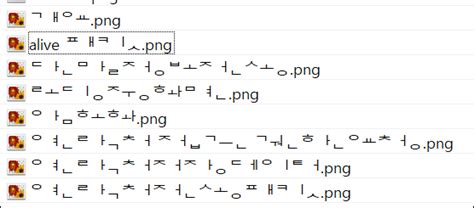 [자모조립소] 맥 한글 파일명 깨짐 한글 자소분리 현상 해결
