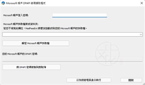 【更新】mail Passview 194 郵件帳號密碼復原工具 中文化天地網 【更新】mail Passview 194 郵件帳號密碼復原工具 中文化天地網