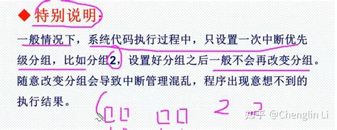 Stm32学习笔记（六）中断优先级 知乎