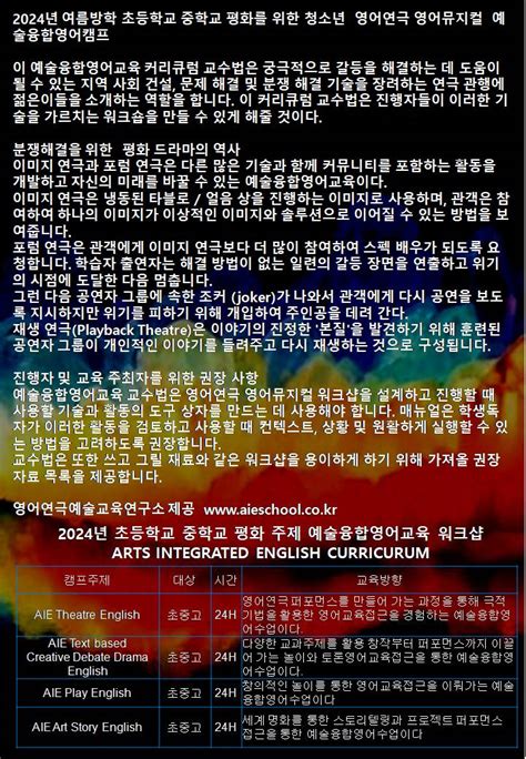 2024년 여름방학 작은학교 살리기 초등학교 중학교 평화를 위한 청소년 영어연극 영어뮤지컬 예술융합영어캠프
