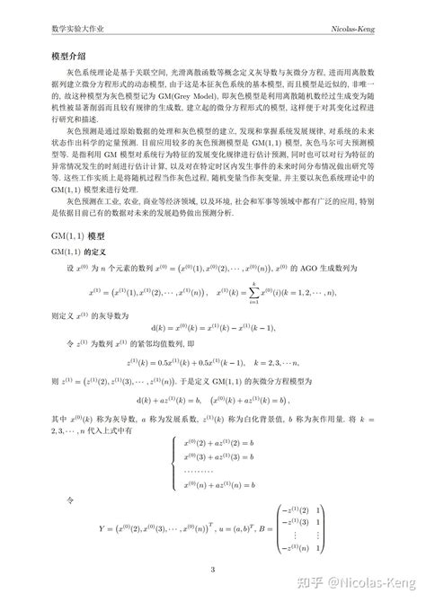 灰色预测与gm11模型实例 知乎