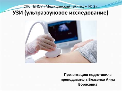 УЗИ ультразвуковое исследование презентация онлайн