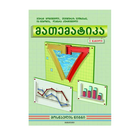 წიგნის მაღაზია სანტა ესპერანსა Bookshop Santa Esperanza მათემატიკა