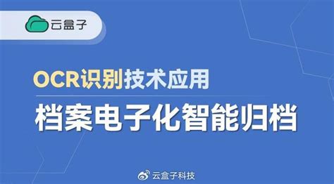 Ocr识别技术的应用：电子资料自动重命名与归档