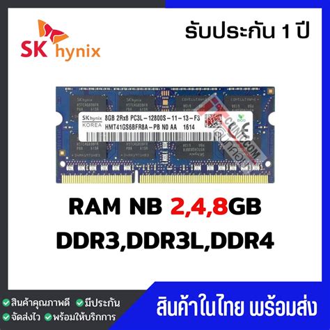 ⚡️มีส่งด่วนภายในวัน⚡️แรมโน๊ตบุ๊ค 4 8gb ddr3 ddr3l 1333 1600mhz hynix