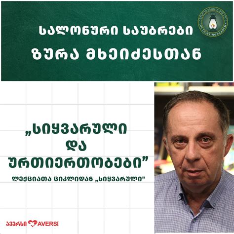 „სიყვარული და ურთიერთობები აზროვნების აკადემია
