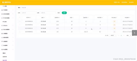 基于springbootvue的线上教学管理平台系统基于springbootvue的教务管理系统 Csdn博客