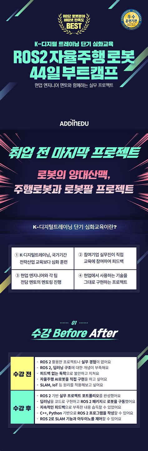 현업 엔지니어와 함께하는 Ai로봇 개발