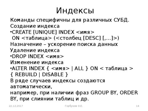 Программирование в СУБД sql server язык transact sql Индексы dcl