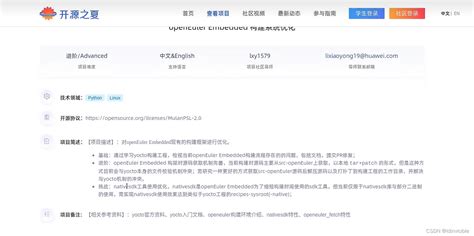 Openeuler 开源之夏2023｜编译器and嵌入式线项目宣讲哔哩哔哩 Openeuler Csdn博客