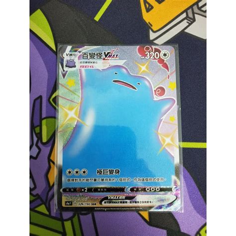 【寶可夢ptcg】百變怪vmax S4af 324 190 Ssr Shopee Malaysia