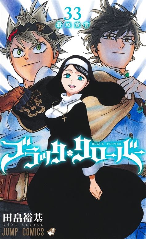 Black Clover 33 Saishū Sengen Issue