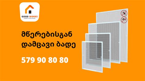 მწერებისგან დამცავი ბადე