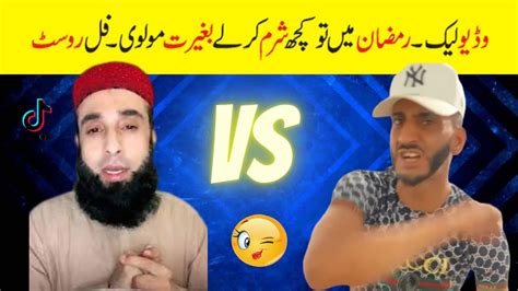 Molvi Ki Gandi Video Leak Ho Gai Full Roast Full Mazay Youtube
