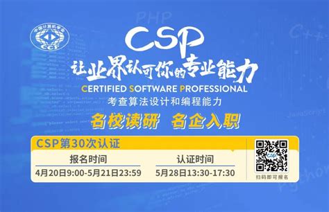 Csp如何拿高分？备考攻略来了 第30次csp认证考试 知乎