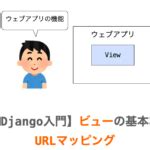 Django入門 カスタムユーザーによるユーザー管理 だえうホームページ