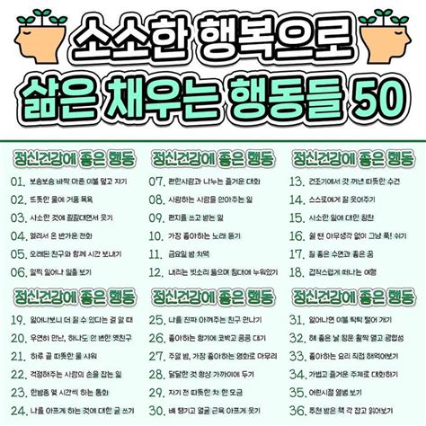 소소한 행복으로 삶을 채우는 행동들 50개 정보지식사이트 일일 동기부여 간단한 운동 인생 좋은글