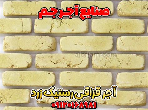 آجر رستیک آجر جم
