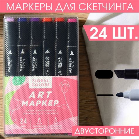 Маркеры для скетчинга 2-х сторонние, 24 цвета flowers colors ARTLAVKA ...