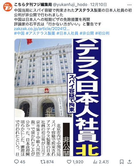 中国でスパイ容疑で起訴されたアステラス製薬会社の日本人男性、 初公判が11月下旬に行われていたことが判明 口封じのため死刑になる可能性も